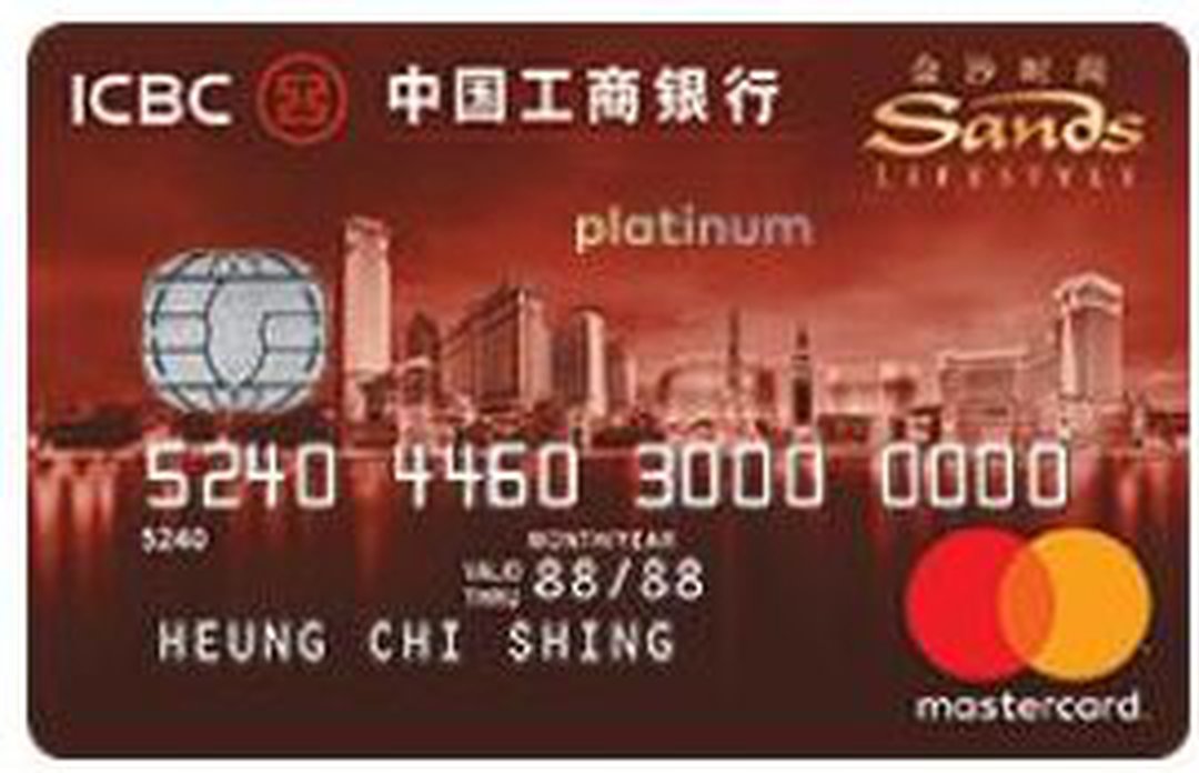 ICBC金沙時尚萬事達白金卡